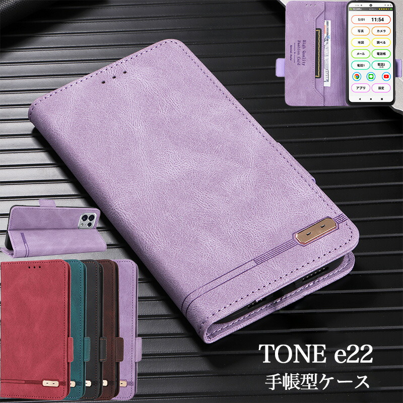 【楽天市場】TONE e22 スマホケース 手帳型 上質 PUレザー 全面保護 衝撃吸収 すり傷防止 便利 多機能 カードポケット 横置きスタンド機能 シンプル サイドマグネット式 吸着 ...