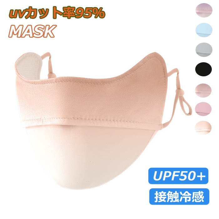 【楽天市場】【部分即納】マスク uvカット 目元まで 涼しい 接触冷感 洗える 鼻穴付き 紫外線対策グッズ UPF50+ UVマスク ...