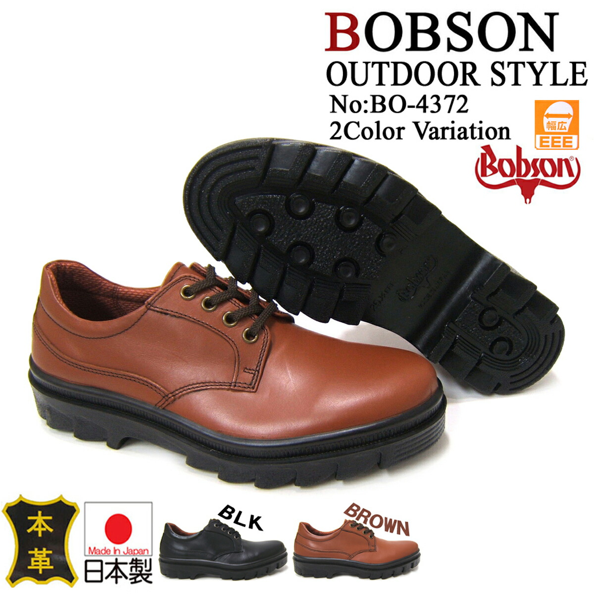 【楽天市場】アウトドアソール搭載のカジュアルモデル！BOBSON/ボブソン 紳士カジュアル タウンシューズ プレーントゥスタイル BO-4372 ブラウン 3Eワイズ：easy men