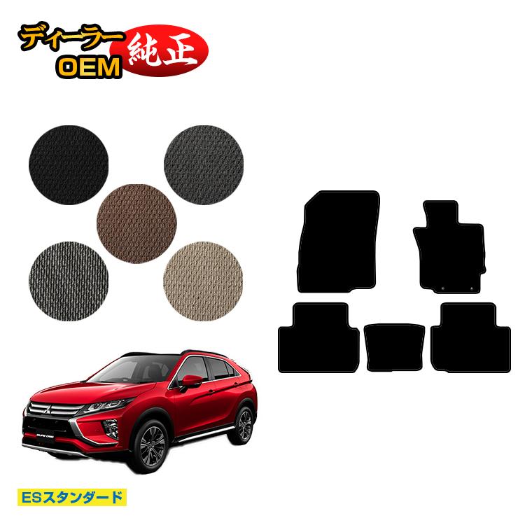 【楽天市場】三菱 エクリプスクロス フロアマット 【ESスタンダード】 ECLIPSE CROSS 純正仕様 内装 パーツ カスタム ...