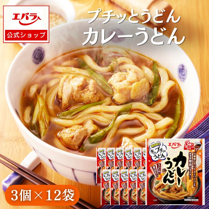 【楽天市場】プチッとうどん カレーうどん 129g(43g×3個) x12 エバラ 業務用 ケース販売 大容量 まとめ買い さぬき 讃岐 たれ 出汁 素 つゆ カレー うどん プチっと エバラ ...