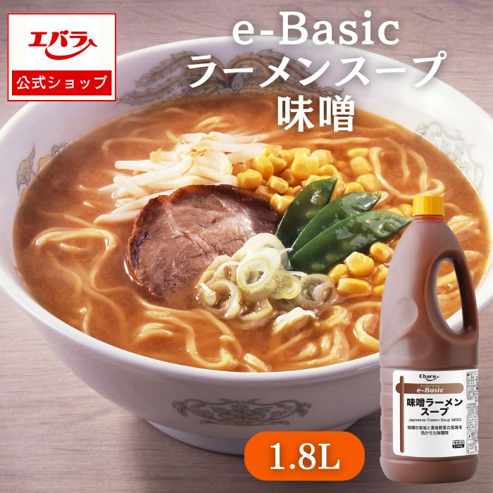 【楽天市場】ラーメンスープ 味噌 e-Basic 2150g エバラ 業務用 大容量 プロ仕様 中華 ラーメン スープ 味噌 みそ らーめん 北海道 札幌 本格 味噌ラーメン ラーメンスープの ...