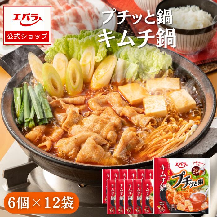 【楽天市場】プチッと鍋 キムチ鍋 138g(23g×6個) ×12 エバラ 業務用 ケース販売 大容量 鍋 鍋つゆ スープ キムチ チゲ鍋 キムチチゲ スンドゥブ 韓国料理 韓国食材 本格 ...