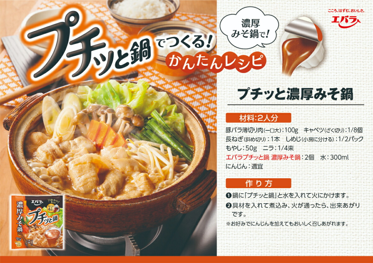 プチッと鍋 濃厚みそ鍋 160g(40g×4個) ×12 エバラ 業務用 ケース販売 大容量 調味料 鍋 鍋の素 鍋つゆ 鍋スープ 本格 手作り 1人用 一人用 一人分 一人前