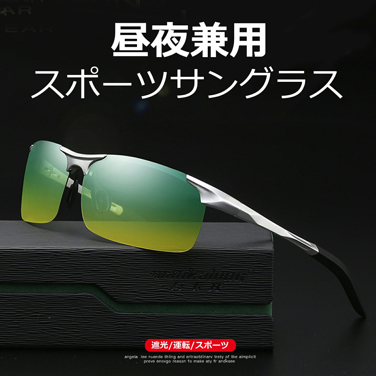 【楽天市場】【全品対象2点以上1000円OFF配布中】昼夜兼用 運転用 スポーツ サングラス メンズ レディース スポーツサングラス UV400 紫外線カット バイク ロードバイク 自転車 ...