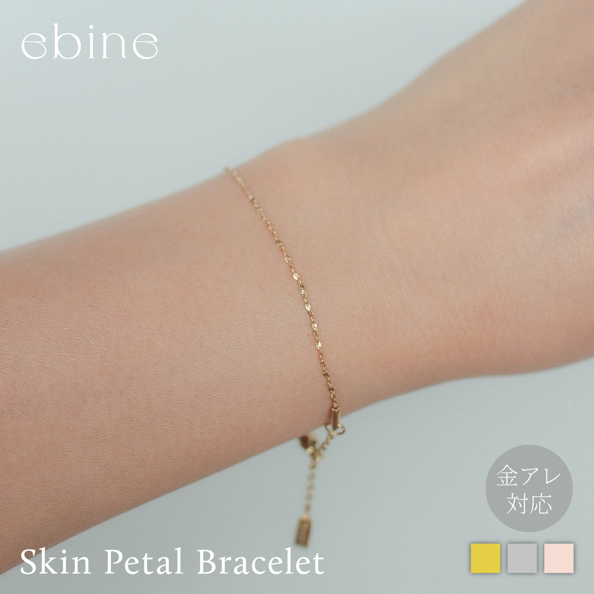 【楽天市場】【クーポンで10％OFF！p3倍！ 8/11 01:59まで】Skin Petal Bracelet：ebine accessory