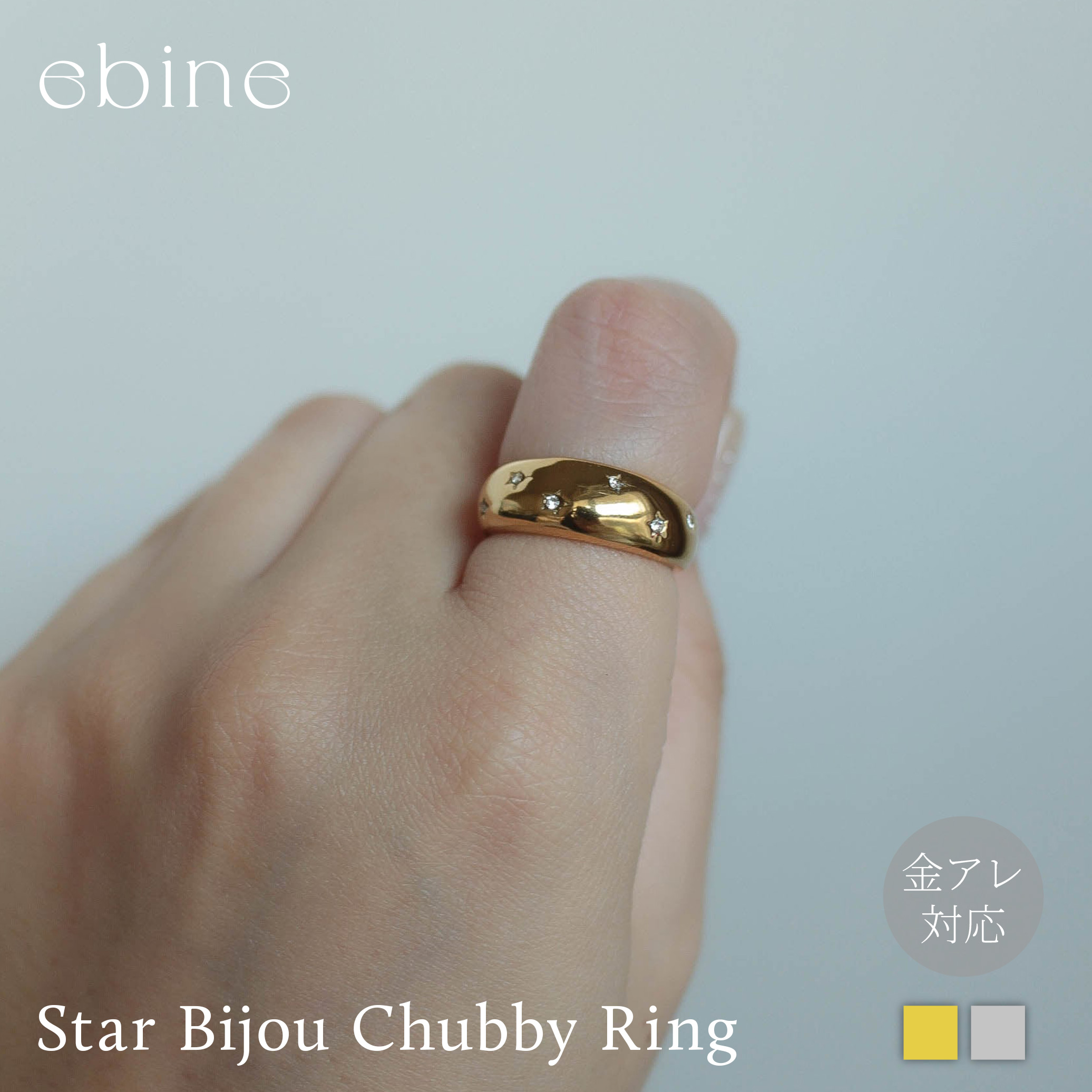 【楽天市場】【クーポンで10％OFF！p3倍！ 8/11 01:59まで】Star Bijou Chubby Ring：ebine accessory