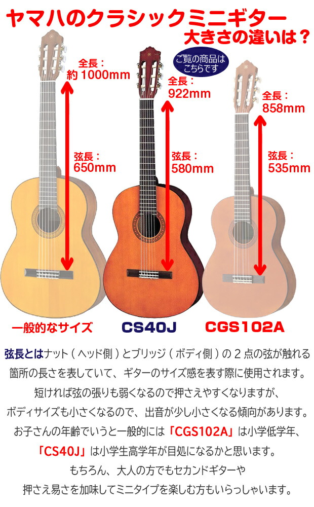 【楽天市場】ヤマハ YAMAHA クラシックギター CS40J 580mm ミニギター 初心者 入門 11点セット【CL】：EbiSoundオンラインショップ