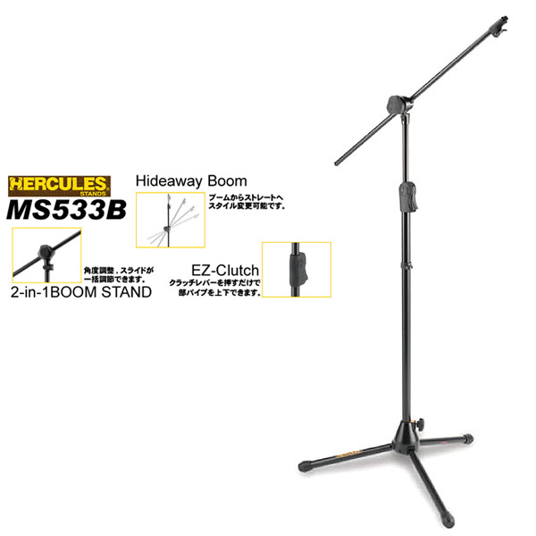 【楽天市場】HERCULES ハーキュレス MS533B マイクスタンド：EbiSoundオンラインショップ