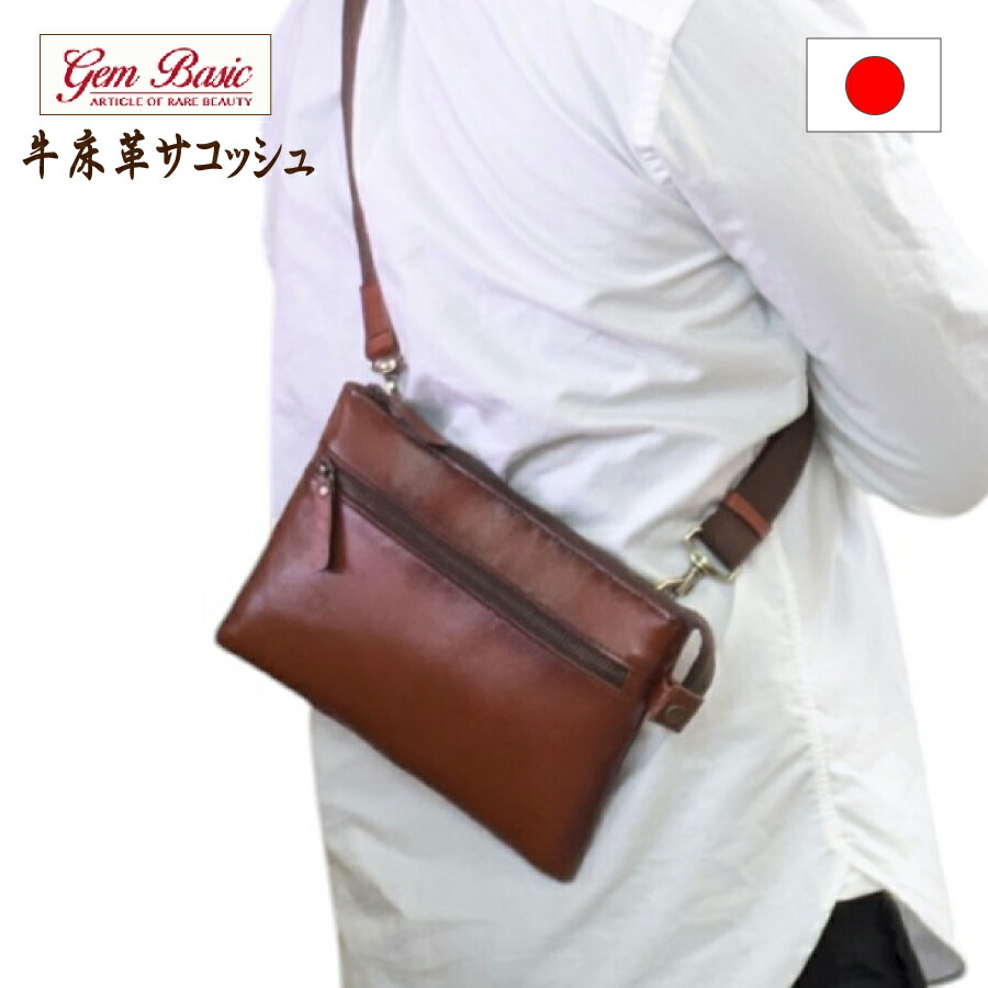 【楽天市場】Gem Basic 牛革サコッシュ 牛床革サコッシュ サコッシュ 牛革 高級 散歩 外出 デート 父の日 プレゼント クリスマス：豊岡発 バッグ専門店 EBISUYA