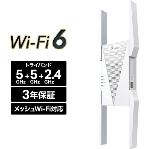【楽天市場】RE815X AX5400 トライバンドWi-Fi 6中継器：ECカレント