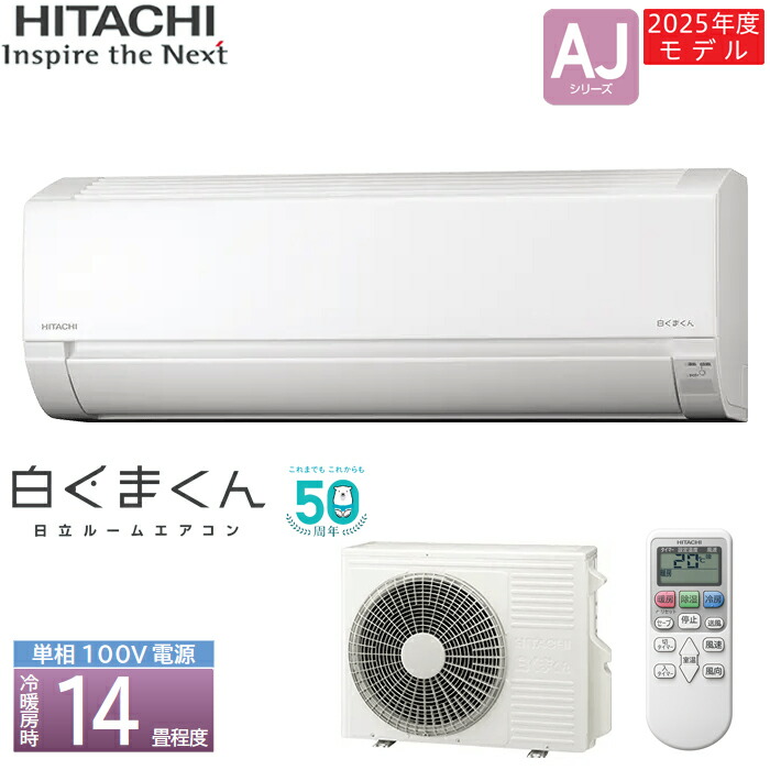 【楽天市場】HITACHI 日立 ルームエアコン 白くまくん 2025年モデル RAS-AJ4025S(W) [スターホワイト] 主に14畳 4.0kW 単相100V 送料無料 ※離島の場合は ...
