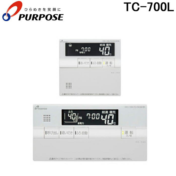 【楽天市場】【在庫あります】 パーパス TC-700L(FC-700L+MC-700L)浴室 台所リモコンセット 標準タイプ 呼び出し機能付 ...