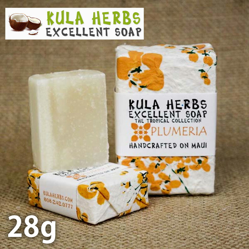 【楽天市場】ハワイ お土産 石鹸 KULA HERBS エクセレントソープ プルメリア 28g EXCELLENT SOAP PLUMERIA ...