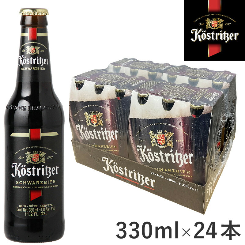 【楽天市場】Kostritzer Schwarzbier 330mlx24本セット ケストリッツァー シュヴァルツビア 黒ビール ドイツ土産 ...
