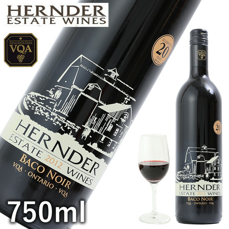 【楽天市場】HERNDER ESTATE WINES BACO NOIR 750ml ハーンダー・エステート バコノワール 赤ワイン カナダ ...