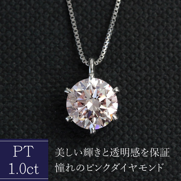【楽天市場】プラチナ ピンクダイヤモンド ネックレス 1ct 1.0ct ペンダント 一粒 ダイヤ ネックレス 鑑定書付き ラボグロウンダイヤモンド ラボダイヤ Lab Grown ...