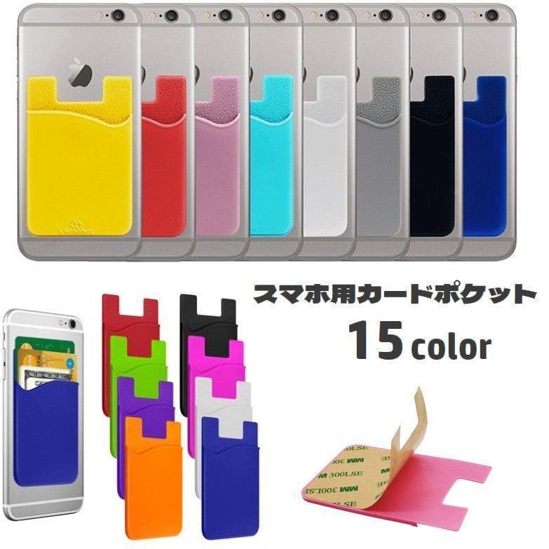 【楽天市場】スマホ用カードポケット カードケース 貼り付け 背面ポケット シリコン カード入れ カード収納 貼るだけ スリム 無地 ソリッド ...