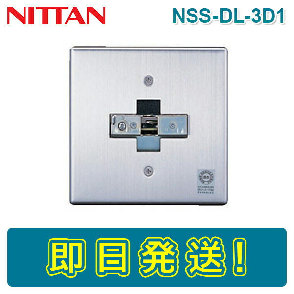 【楽天市場】【期間限定価格】ニッタン NSS-DL-3D1 自動閉鎖装置 ドア・エジェクタ ラッチ式 NITTAN：ボープロ
