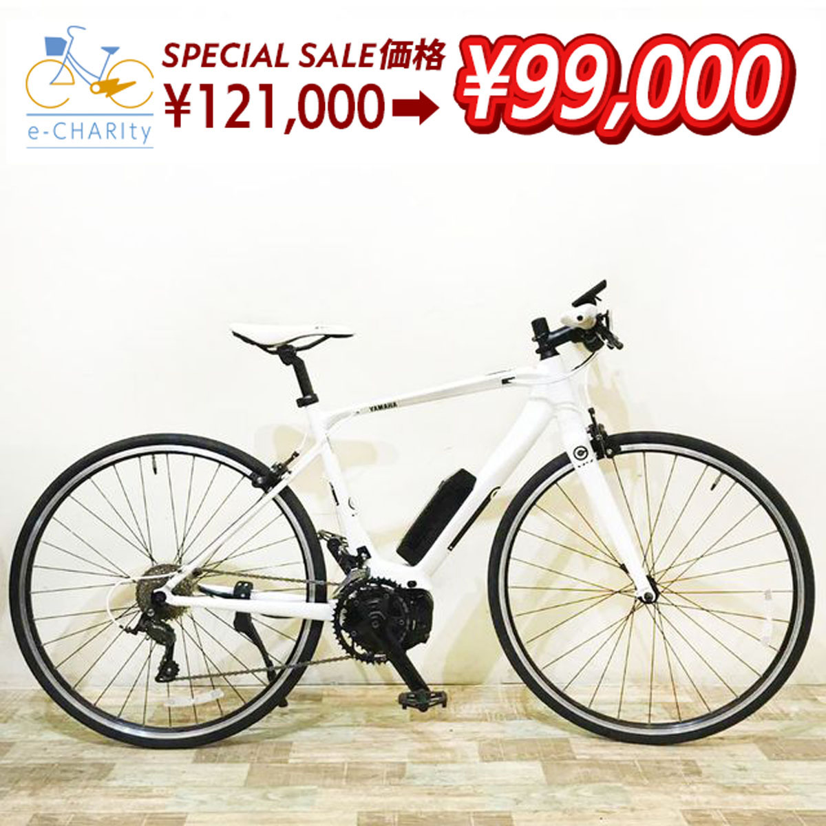 【楽天市場】【P10倍★スーパーセール限定】【中古】【大坂・兵庫・京都限定】 電動自転車 スポーツ ヤマハ YPJ C ホワイト 700× ...