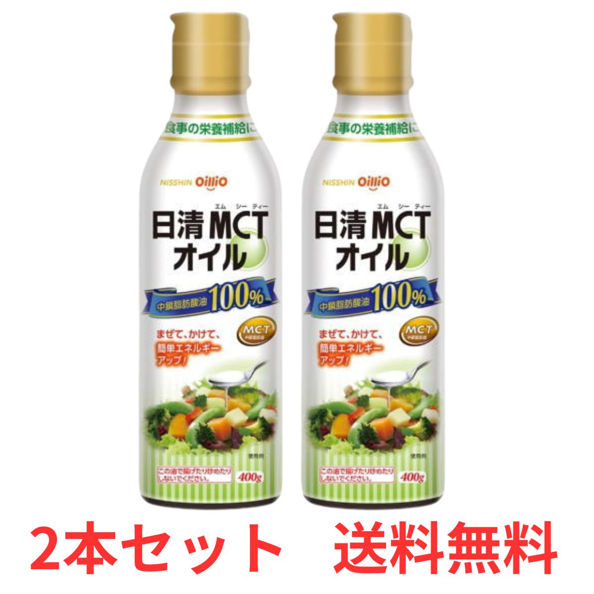 【楽天市場】【2本セット】 日清オイリオ MCTオイル 400g MCT 中鎖脂肪酸 エネルギーアップ 日清 oillio 栄養補給：エチゼン楽天市場店