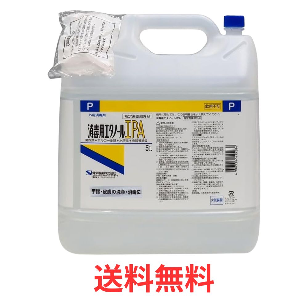 【楽天市場】【指定医薬部外品】 消毒用エタノール IPA 5L 業務用 健栄製薬 【送料無料】：エチゼン楽天市場店
