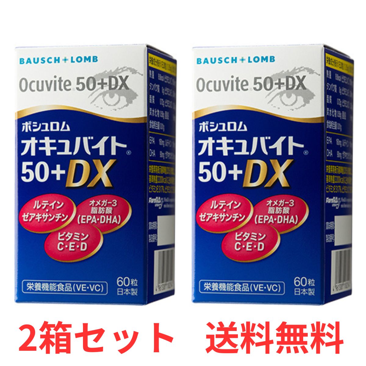 【楽天市場】【2箱セット】 ボシュロム オキュバイト50＋DX（約1ヶ月分）60粒 ルテイン ゼアキサンチン ビタミン：エチゼン楽天市場店