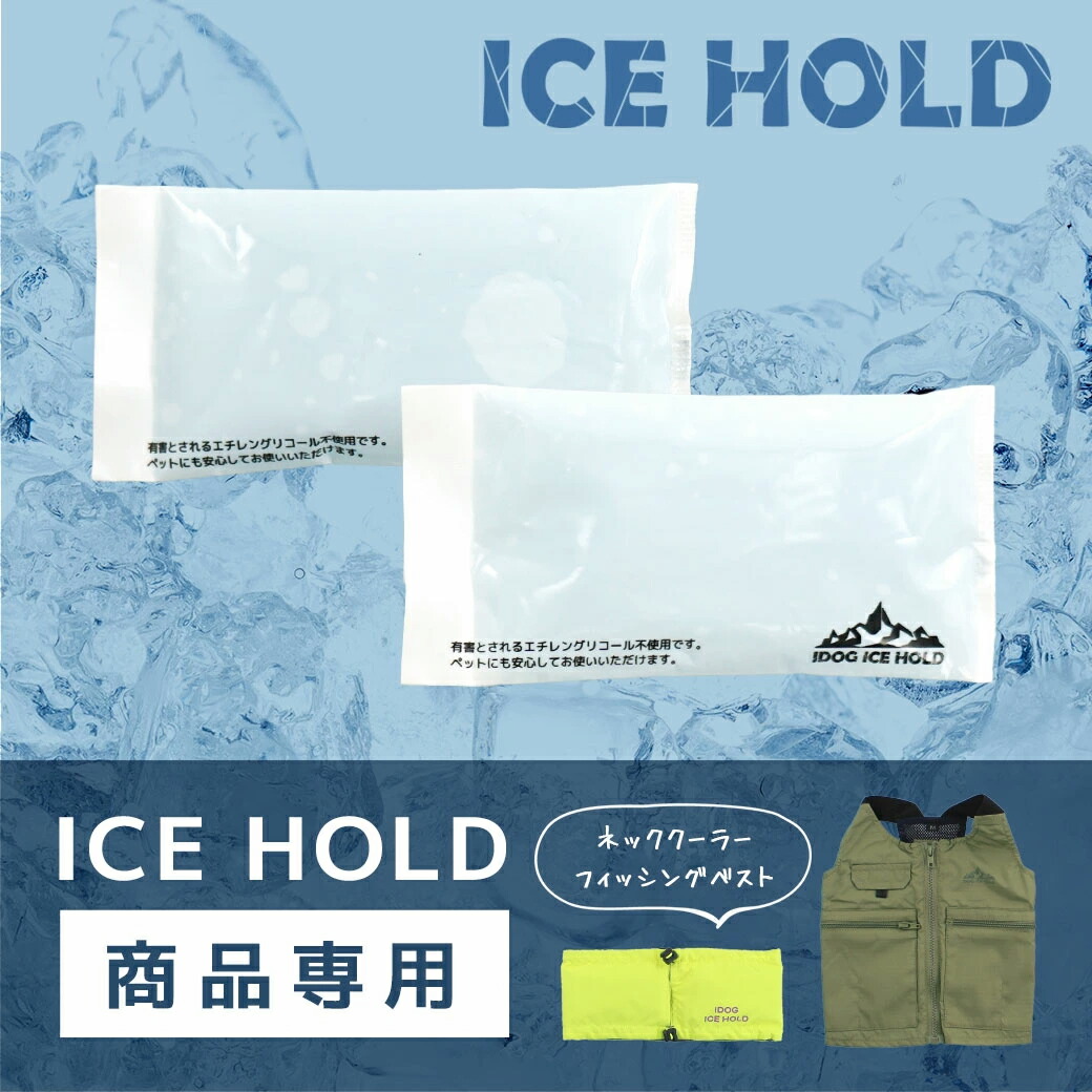 【楽天市場】idog IDOG ICE HOLD用保冷剤 単品 アイドッグ：DAGASHIYA