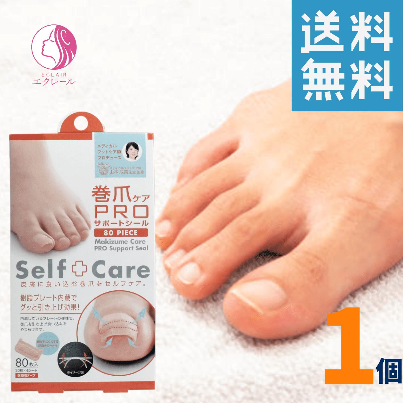 【楽天市場】コジット(COGIT) 巻爪ケアPROサポートシール 80枚 巻爪ケア プロサポートシール 医療用テープ 巻き爪ケア 足 爪 ケア 巻爪 巻き爪：エクレール