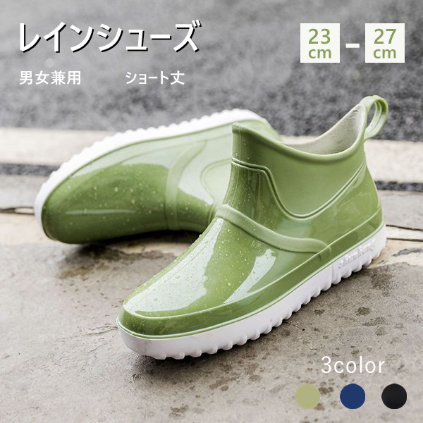 【楽天市場】レインシューズ レインブーツ 3color 晴雨兼用 メンズ レディース 男女兼用 ショート丈 防水 レイン ブーツ 長靴 黒 ブラック 通勤 カジュアル 雨靴 おしゃれ かっこ ...