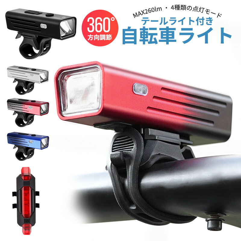 【楽天市場】【楽天1位獲得】自転車ライト led ライト クロスバイク usb充電 1200mAh 高輝度 防水 フロントライト 間接照明 ...