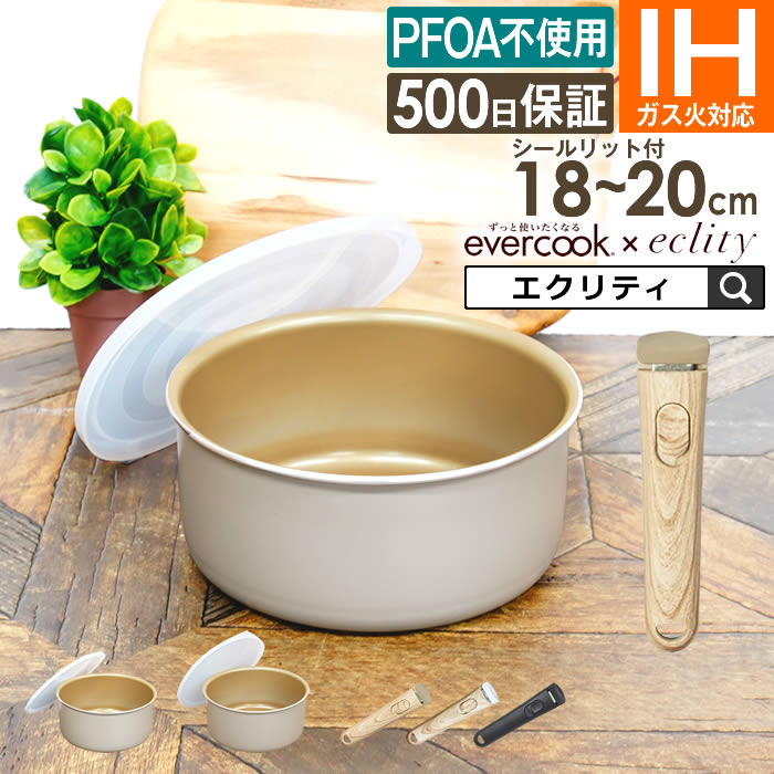 【楽天市場】evercook エバークック ポット ガス・IH対応 18cm 20cm グレージュ 選べる 着脱ハンドル シールリット付き ドウシシャ ／ 時短 PFOA不使用 フッ素 ...