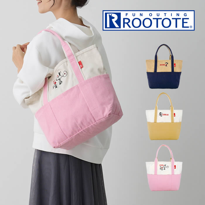 【楽天市場】ROOTOTE ルートート IP MEDIUM ミディアム Peanuts スヌーピー 0D トートバッグ JOE COOL 842401 842402 842403 ルートート ...