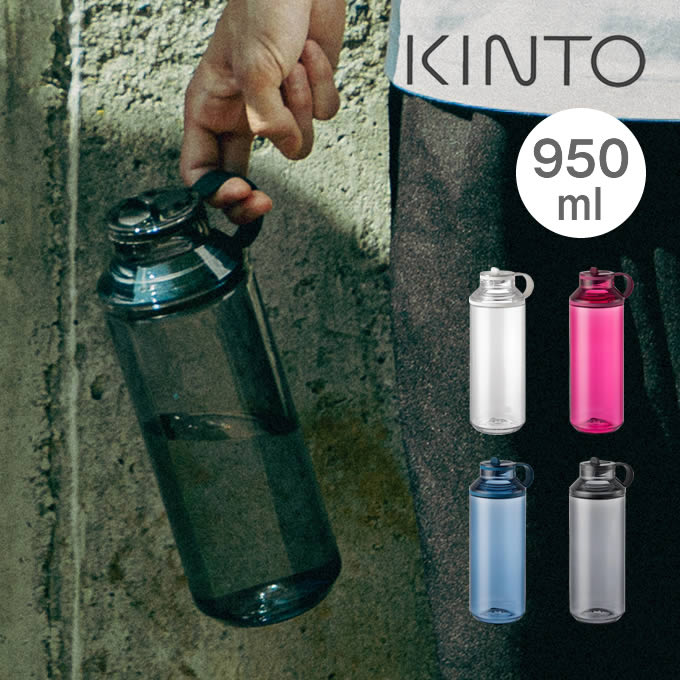 【楽天市場】【先着限定1000円引クーポンあり】KINTO キントー ACTIVE BOTTLE アクティブボトル 950mL 20191 ...