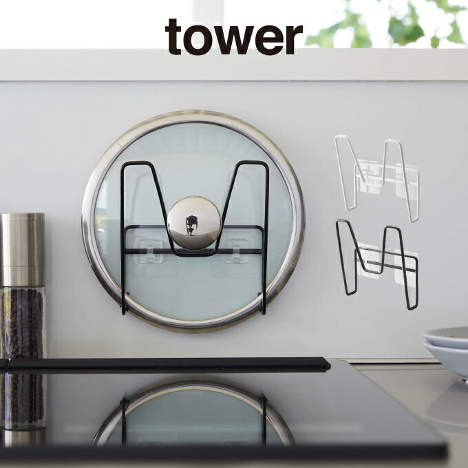 【楽天市場】tower タワー フィルムフック鍋蓋ホルダー 6371 6372 山崎実業 ／ 山崎実業 YAMAZAKI キッチン 雑貨 一人暮らし 新生活 白 黒 ホワイト ブラック 北欧 ...