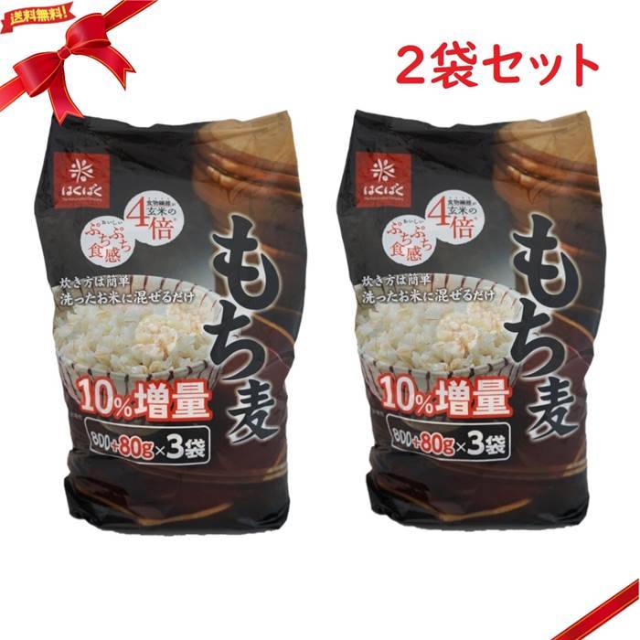 【楽天市場】はくばく もち麦 (800g + 80g) x 3袋 x 2セット(N)：MIKIYA