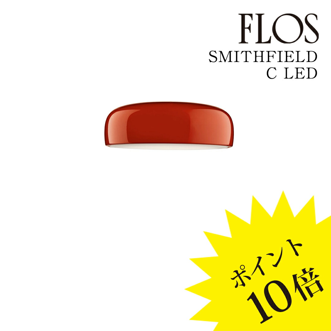 【楽天市場】【3年保証】フロス FLOS SMITHFIELD C LED（スミスフィールド C LED）シーリングライト Red レッド ...