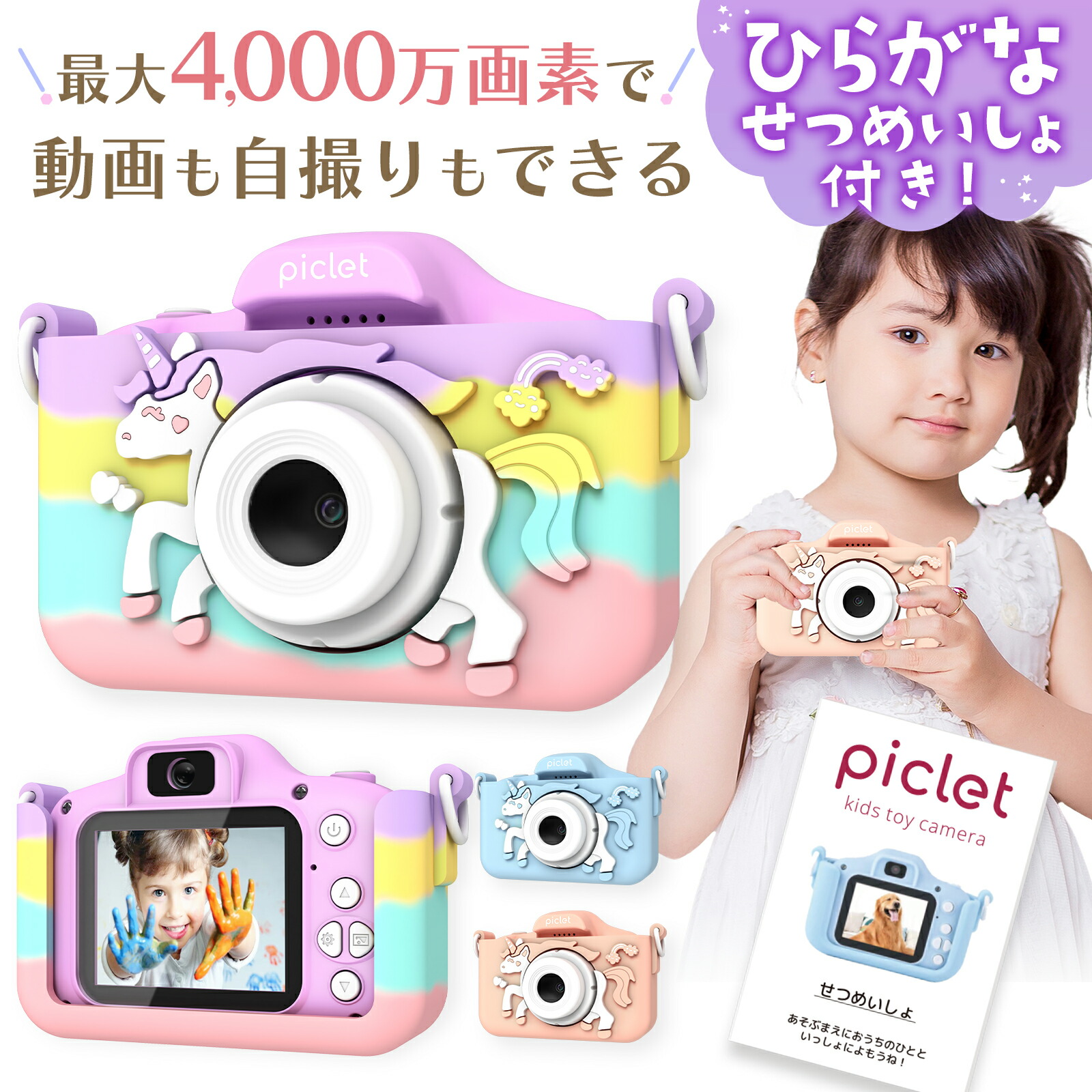 【楽天市場】【スーパーセール大特価！＆ポイント5倍！】Piclet日本仕様の動画も撮れるトイカメラ 子供用デジタルカメラ キッズカメラ ...