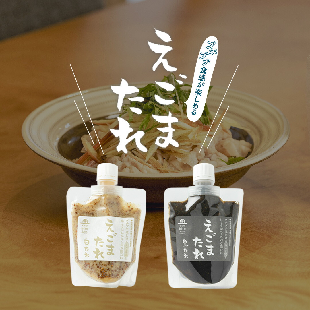 【楽天市場】えごまたれ：KUSU HANDMADE公式ストア ecobito