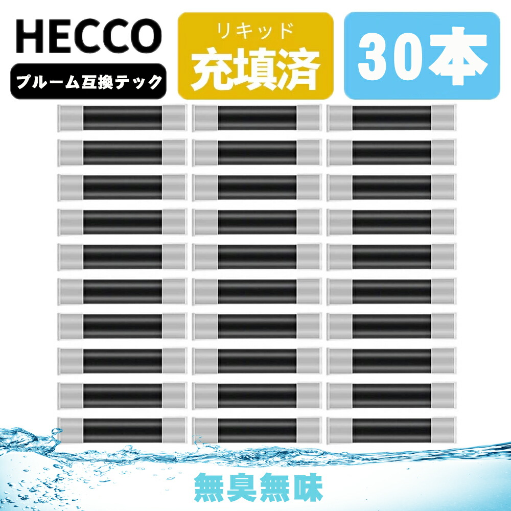 【楽天市場】【送料無料】HECCO ploom交換用 TECHリキッド プルーム カートリッジ TECHアトマイザー 互換 C-Tec カートリッジ アトマイザー 無味無臭 たばこカプセル対応 ...