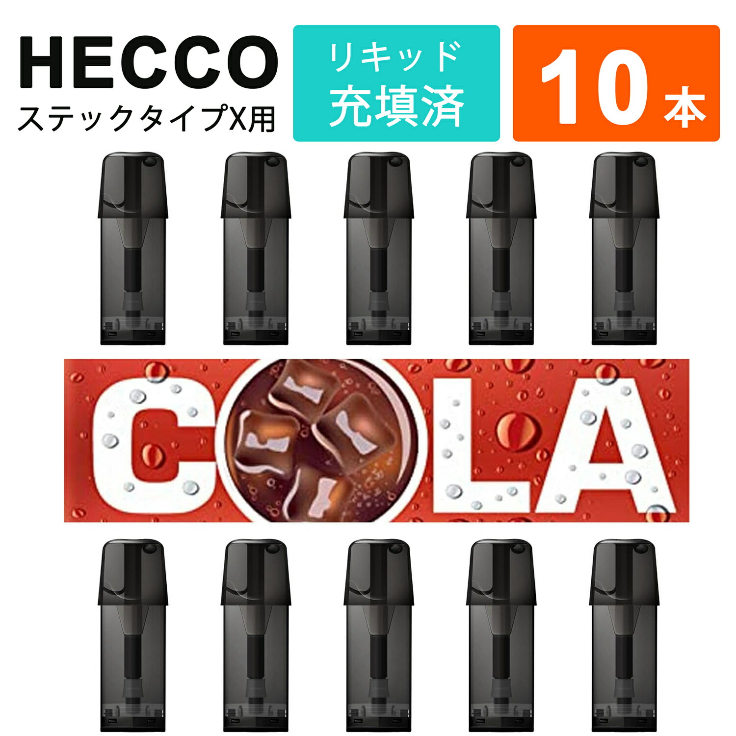 【楽天市場】HECCO TypeX用互換カートリッジ フレーバー スティックタイプX用 互換カートリッジ 電子タバコ 充填済み コスパ 個包装 爆煙 ベイプ VAPE リキッド 使い捨て ...