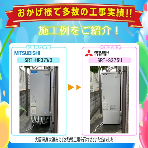 【楽天市場】エコキュート 三菱 工事費込み 交換 工事セット SRT-S465U フルオート 角型 460L 高水圧 取替 工事 Sシリーズ キラリユキープ バブルおそうじ ダブル追い炊き ...