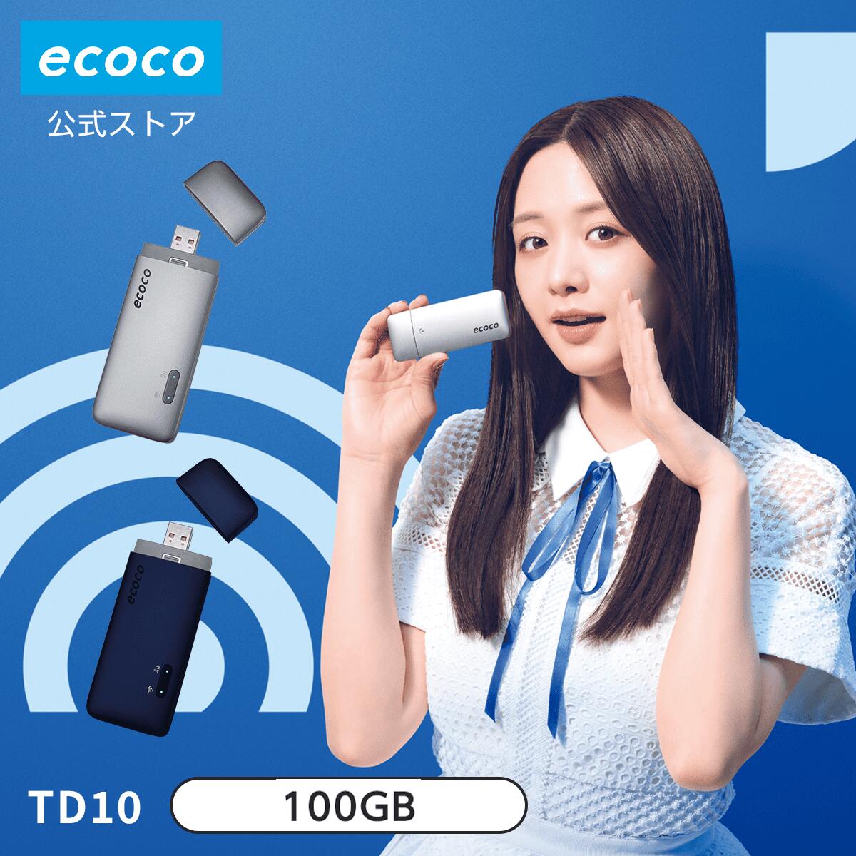 【楽天市場】【ecoco公式】 スティック Wi-Fi 100GB ギガ 付 USB型 1年間 契約不要 月額費用無し バッテリー レス ギガ リチャージ 可能：ecoco 公式 楽天市場店