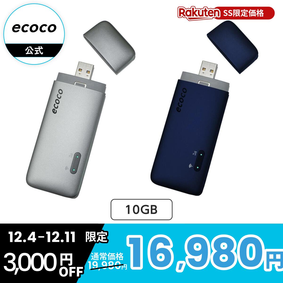 【楽天市場】【ecoco公式】 スティック Wi-Fi 10GB ギガ 付 USB型 1年間 契約不要 月額費用無し バッテリー レス ギガ リチャージ 可能：ecoco 公式 楽天市場店