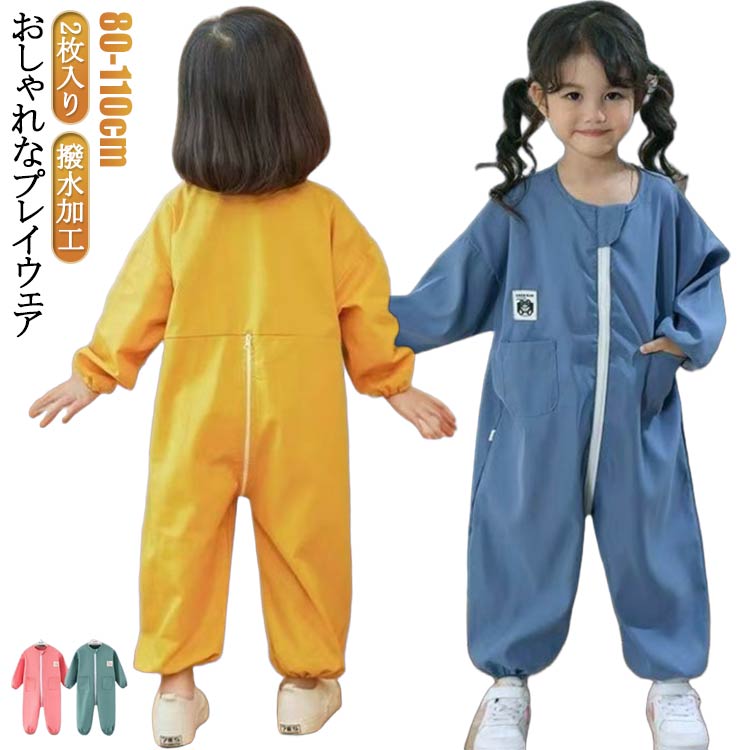 【楽天市場】オーバーオール 2枚入り 幼稚園 女の子 つなぎ お砂場着 汚れ防止 ロンパース 長袖 子供 ベビー 水遊び 撥水加工 子供服 ...