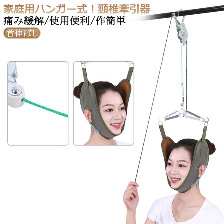 【楽天市場】頸椎 セット 送料無料 首 サポーター ストレッチャー 首伸ばし 牽引 贈り物 吊り下げ器 帯 首伸ばし ストレッチ 調節可能な ...