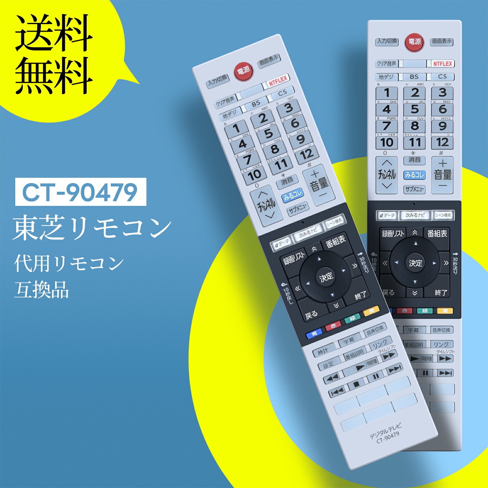 【楽天市場】テレビリモコン CT-90479 for TOSHIBA 東芝 レグザ リモコン 東芝テレビリモコン regza リモコン 40M510X 40M510X 50M510X ...