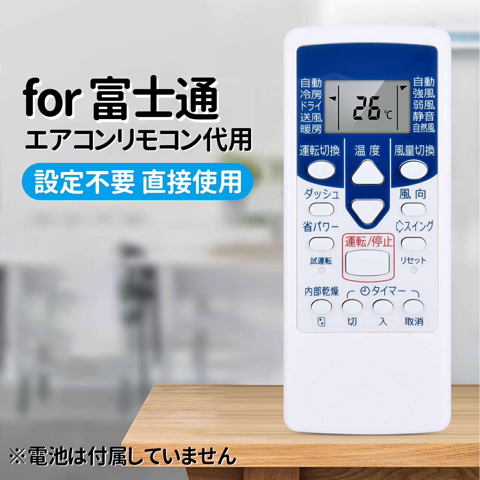 楽天市場】エアコンリモコン AR-RDB1J 富士通 交換用 Fujitsuエアコン