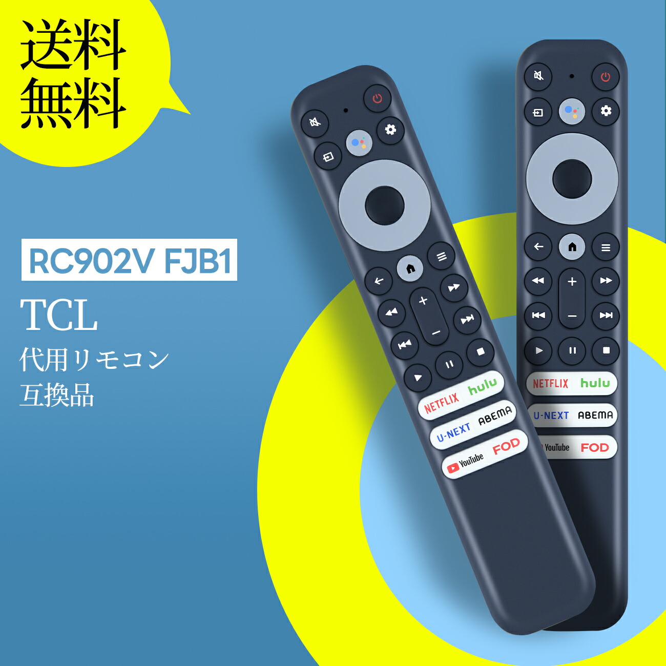 【楽天市場】テレビリモコン RC902V FJB1 交換用リモコン TCL LED スマートテレビ 音声機能付き TV RC902V FMR2 ...