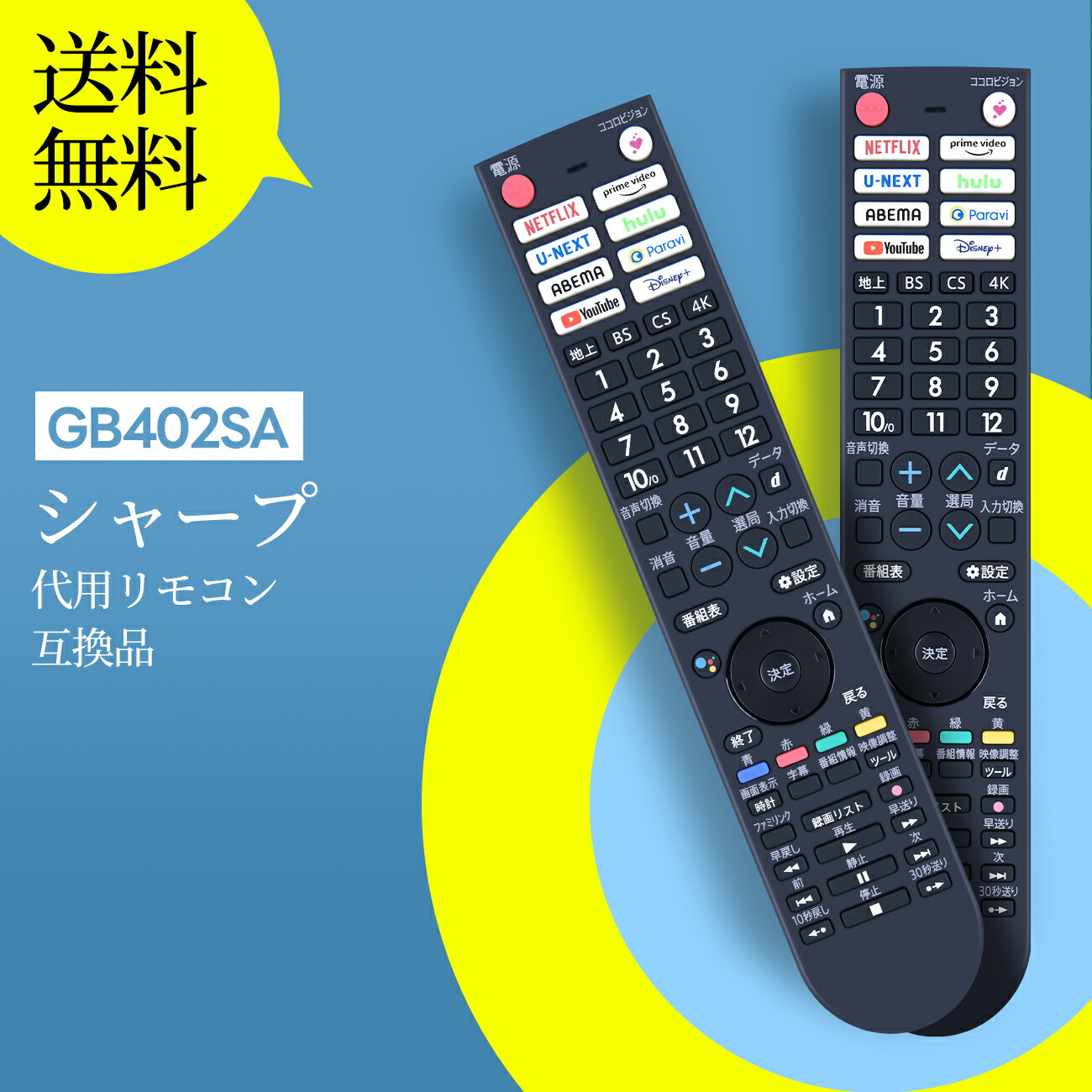 【楽天市場】テレビリモコン GB402SA for シャープ SHARP AQUOS リモコン シャープテレビリモコン 音声機能付き EJ1 EL1 EN1 EQ1/2 EP1 ES1 EU1 ...